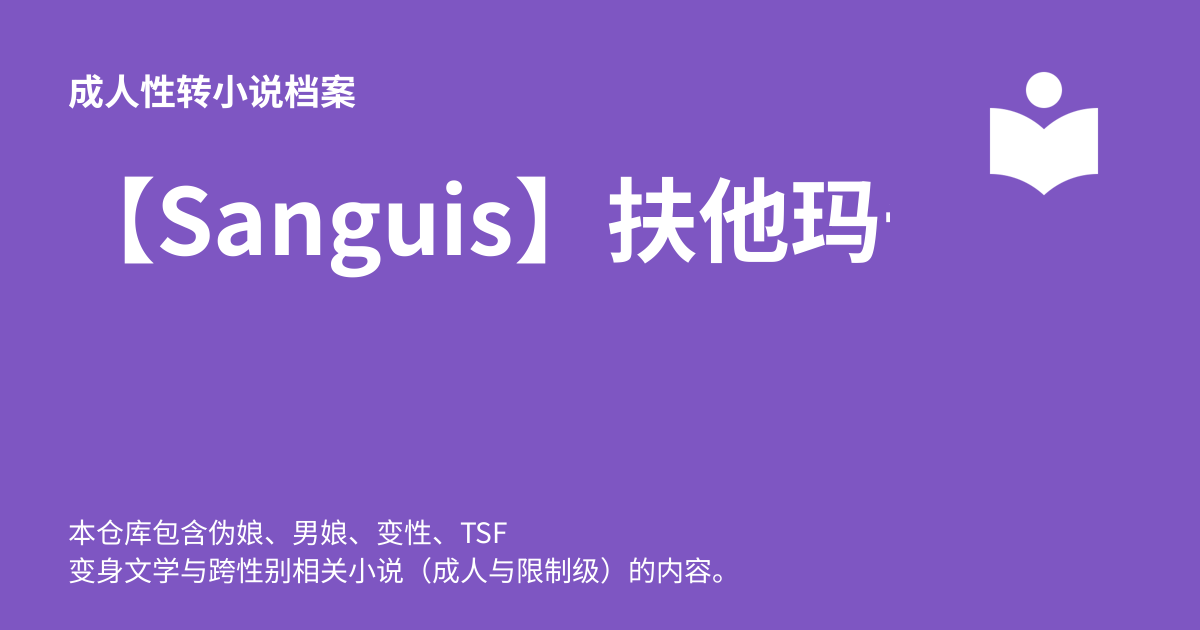 【Sanguis】扶他玛奇玛（恶魔）用自己的雄支配了护士英灵南丁格尔（天使）的事-1 - 成人性转小说档案